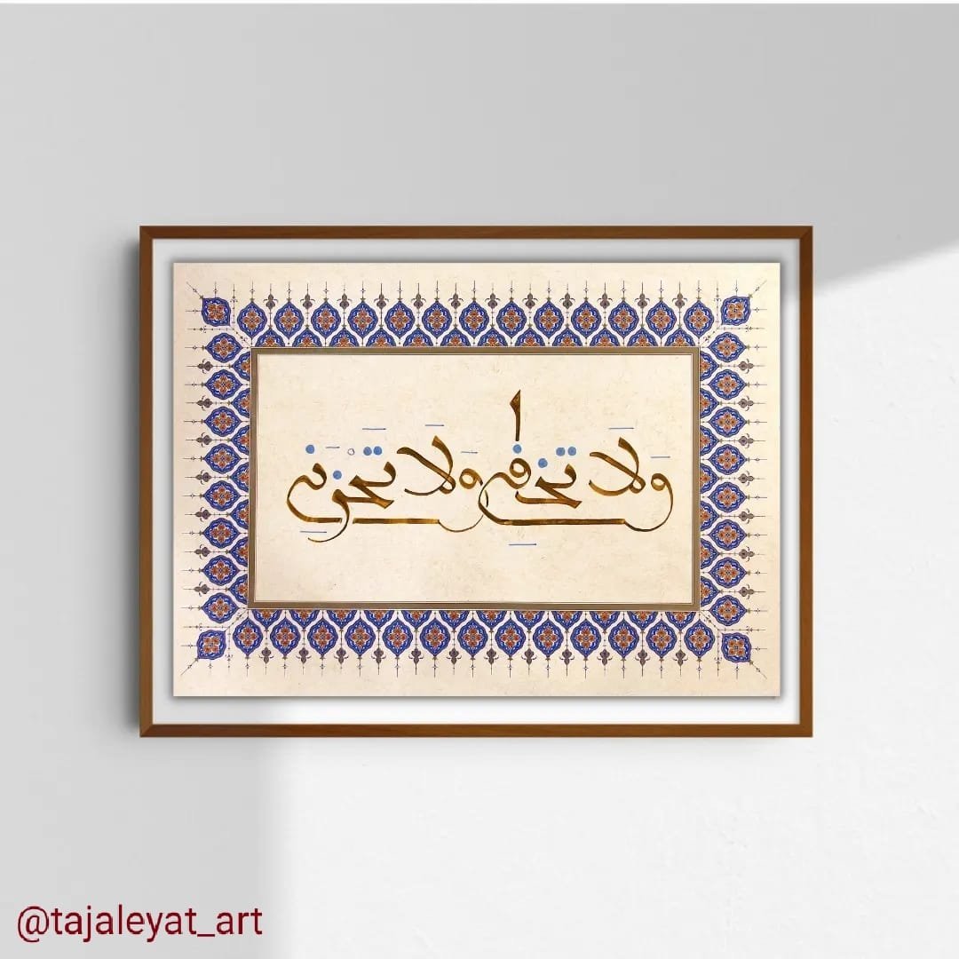 ولا تخافي ولا تحزني – Tajaleyat